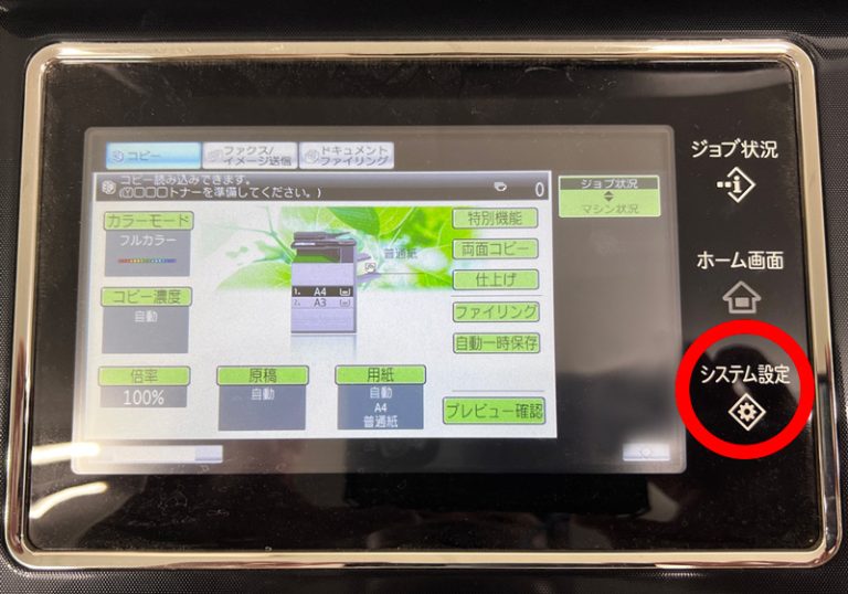 FAX音量の変更方法（SHARP MX-2310シリーズ） – 電脳コピー機サポートサイト