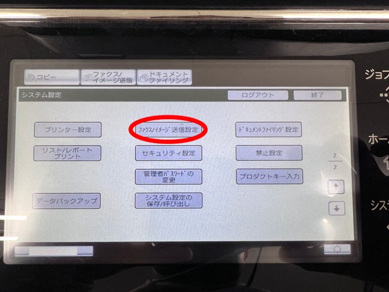 FAX音量の変更方法（SHARP MX-2310シリーズ） – 電脳コピー機サポートサイト