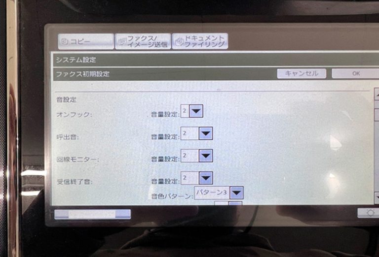 FAX音量の変更方法（SHARP MX-2310シリーズ） – 電脳コピー機サポートサイト