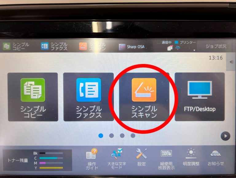 両面原稿のスキャン（SHARP BP-60Cシリーズ） – 電脳コピー機サポートサイト