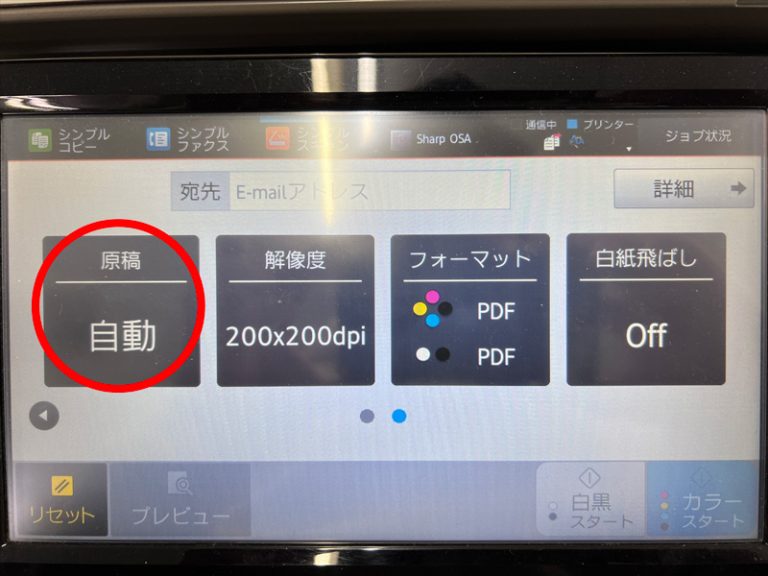 両面原稿のスキャン（SHARP BP-60Cシリーズ） – 電脳コピー機サポートサイト