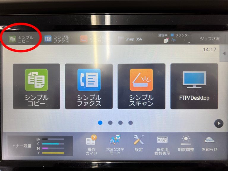 両面印刷の設定方法（SHARP BP-60Cシリーズ） – 電脳コピー機サポートサイト